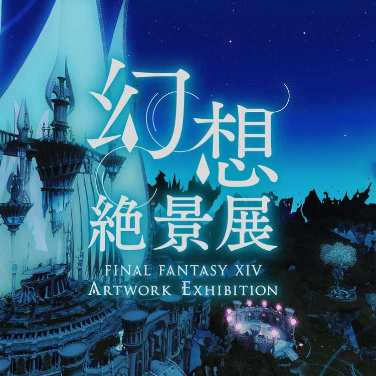 Eorzea Café at Home | FINAL FANTASY XIV Digital Fan Festival 2021